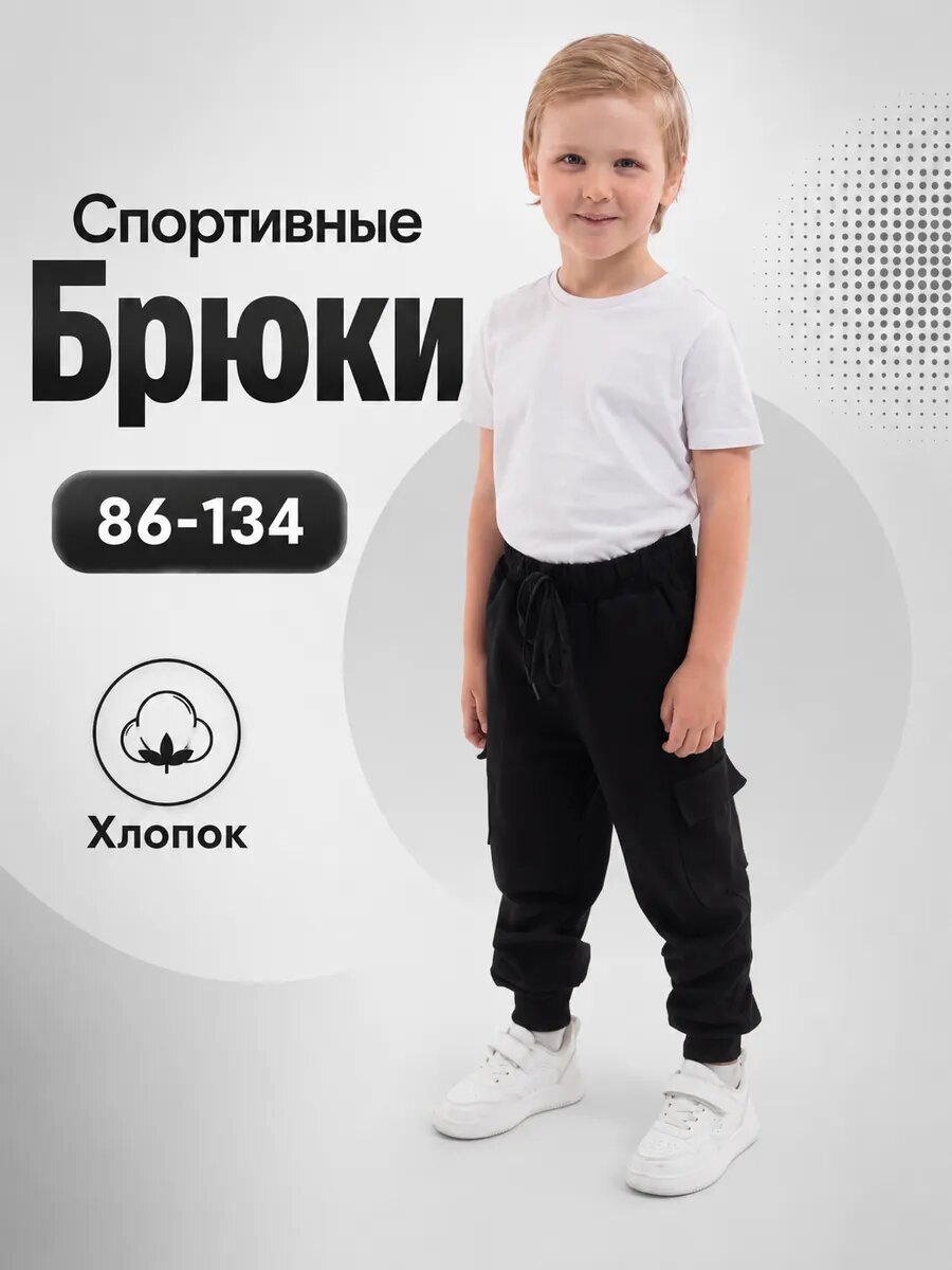 Брюки спортивные