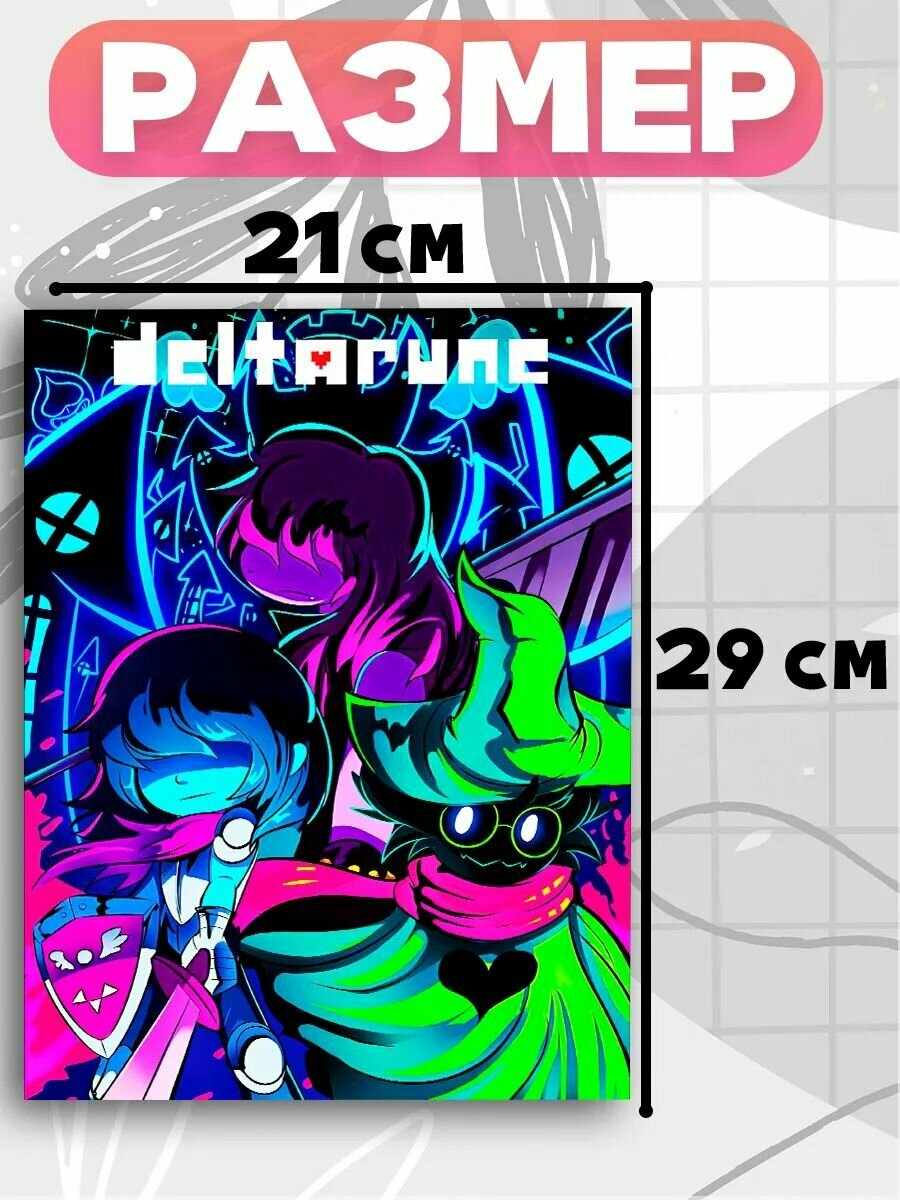 Постеры на стену Deltarune — фото 1