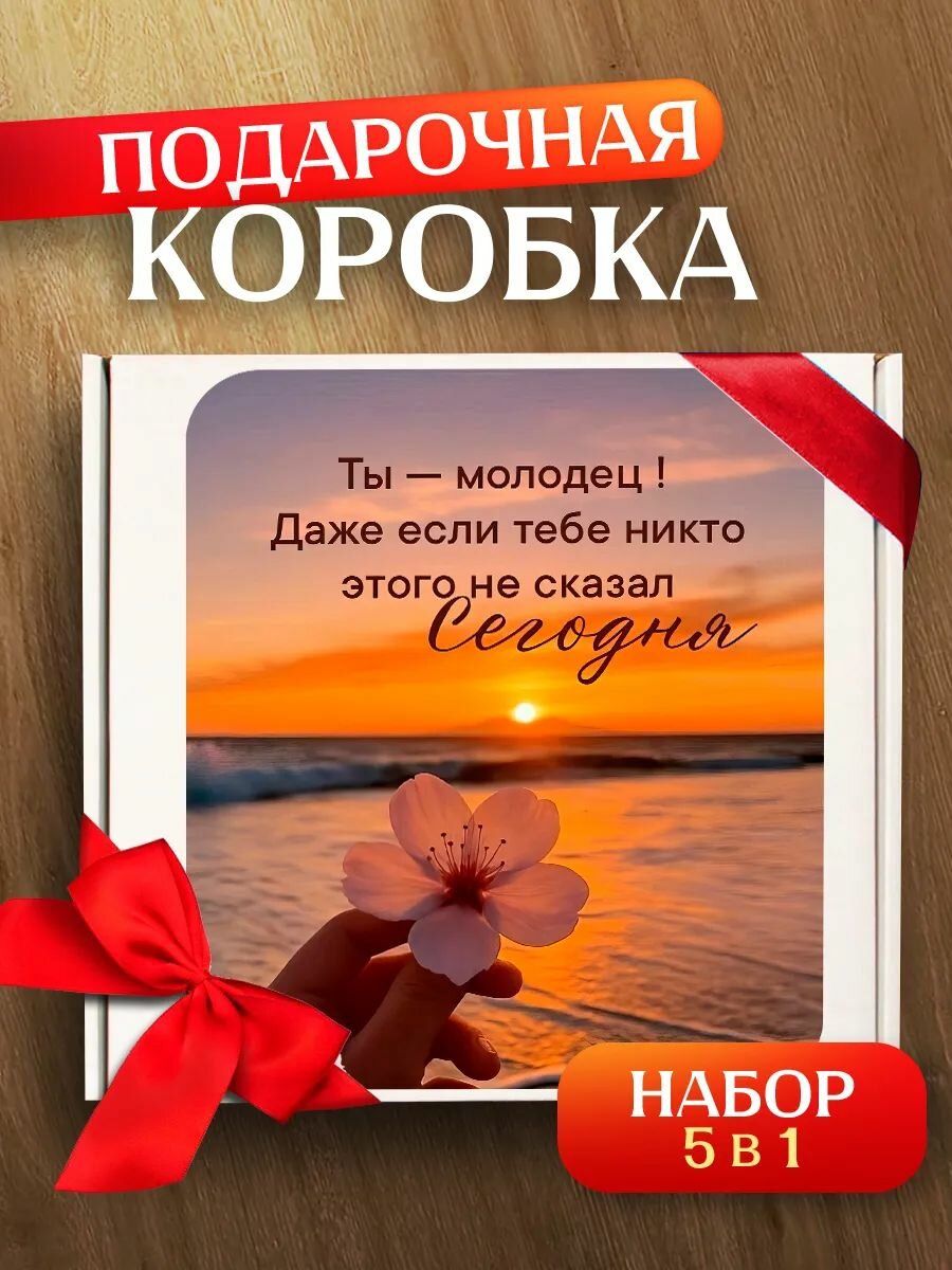 Подарочная коробка мотивирующие фразы