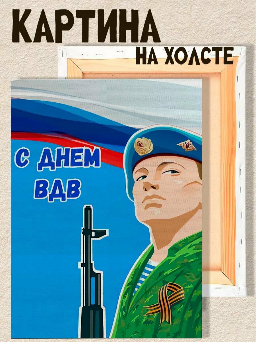Картина на стену ВДВ Никто кроме нас