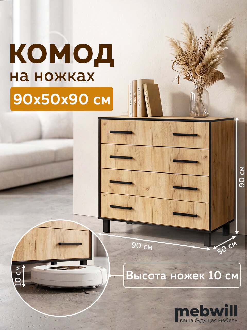 Комод Ивару Лофт-8 Дуб крафт золотой/черный на пластиковых опорах