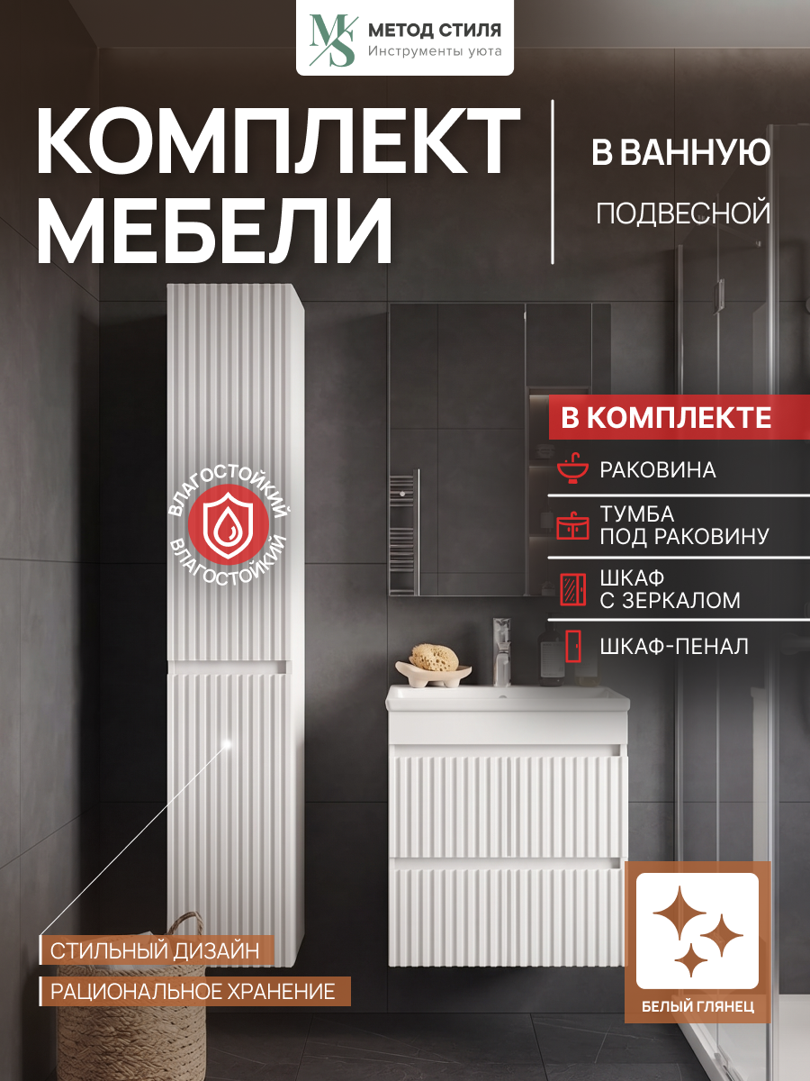 Комплект мебели для ванной UMBA Композиция №1 Белый Глянец/Белый