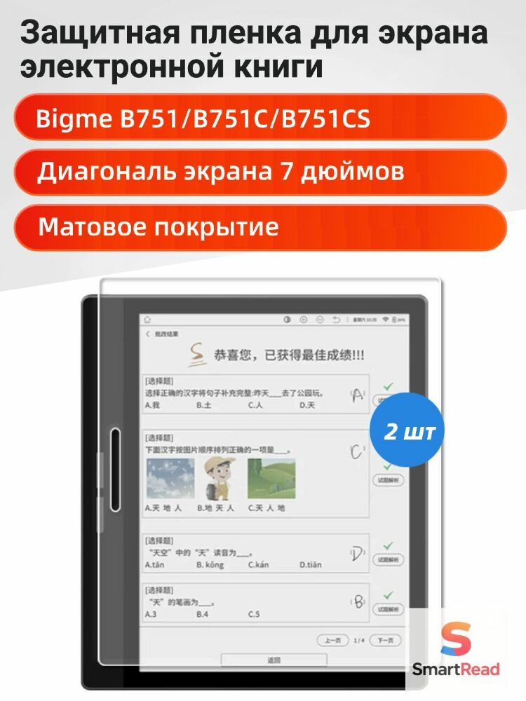 Защитная пленка для 7-дюймового экрана Bigme B751, B751C, B751CS, 2 штук для B751 для B751C для B751CS
