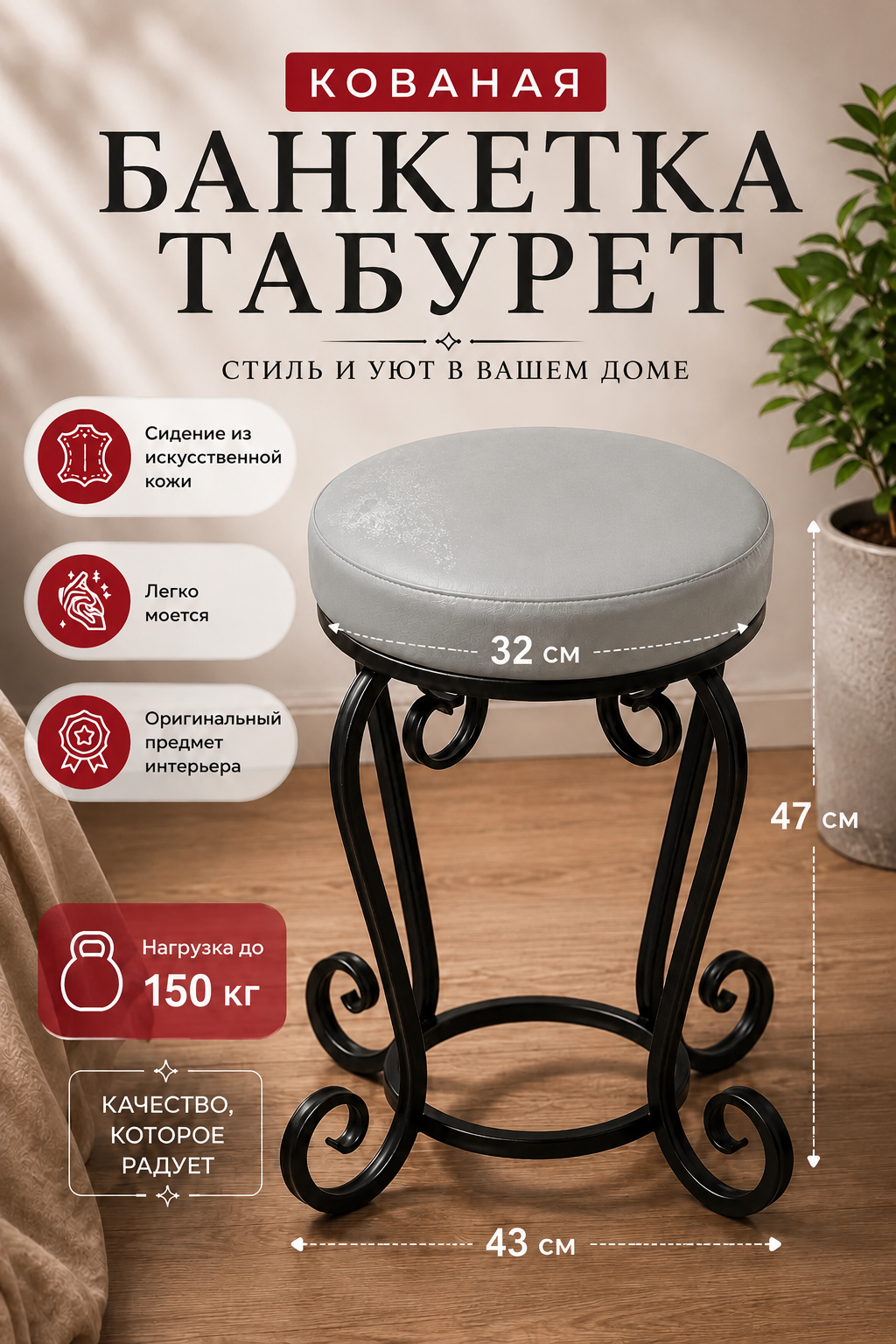Банкетка драголит, кованая, с ножками, мягкая сидушка, искусственная кожа, высота 47см, без спинки, оригинальный дизайн