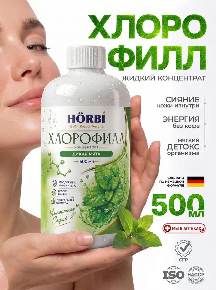 Хлорофилл жидкий пищевой концентрат с мятой, для очищения организма, 500 мл