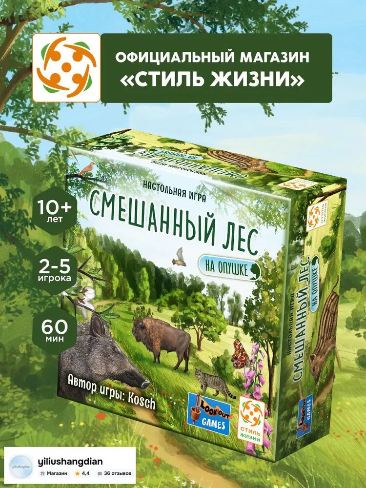 Дополнение На опушке для игры Смешанный лес, набор карт, английская версия, стиль жизни