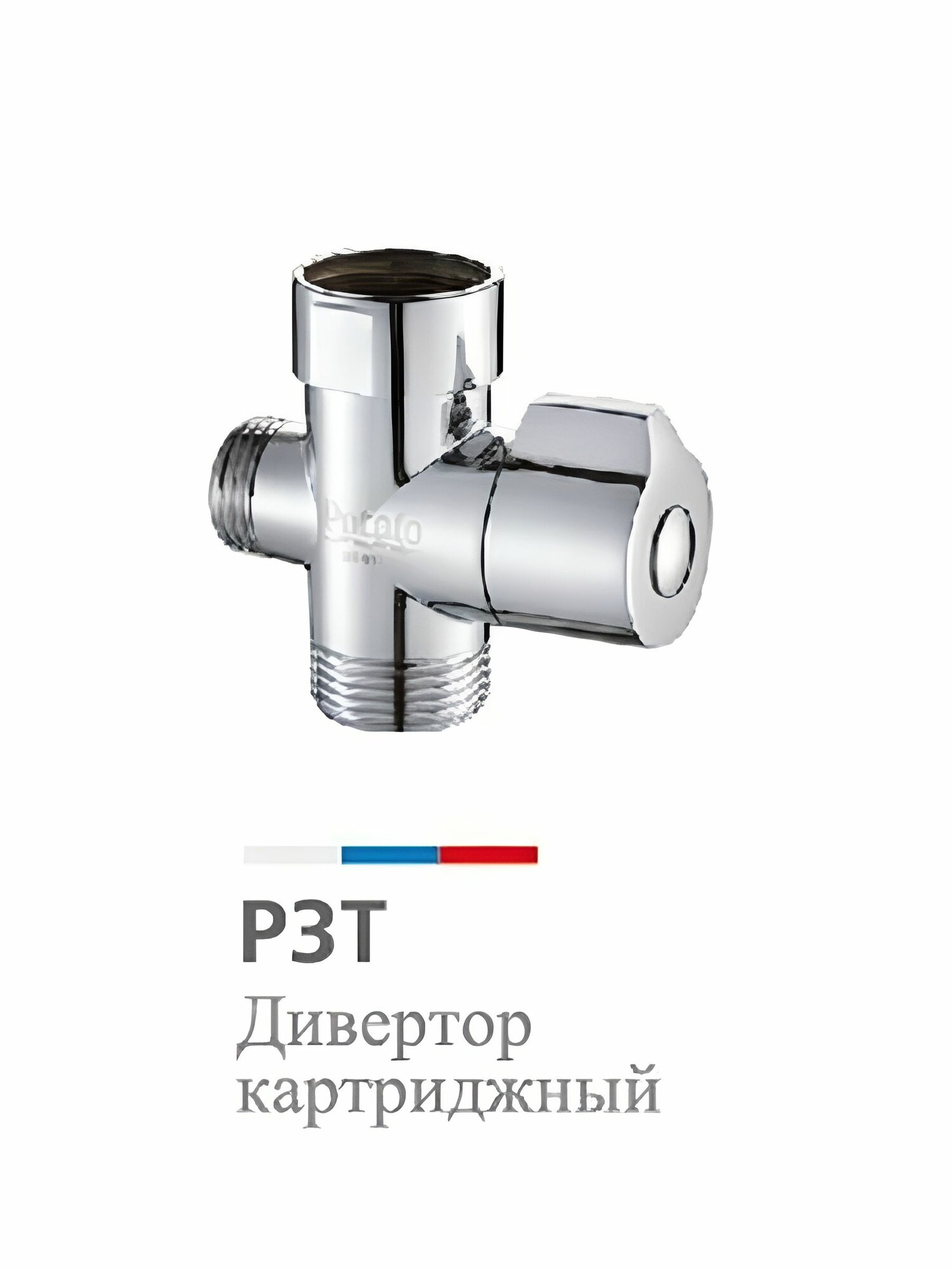 Дивертор поворотный Р3Т