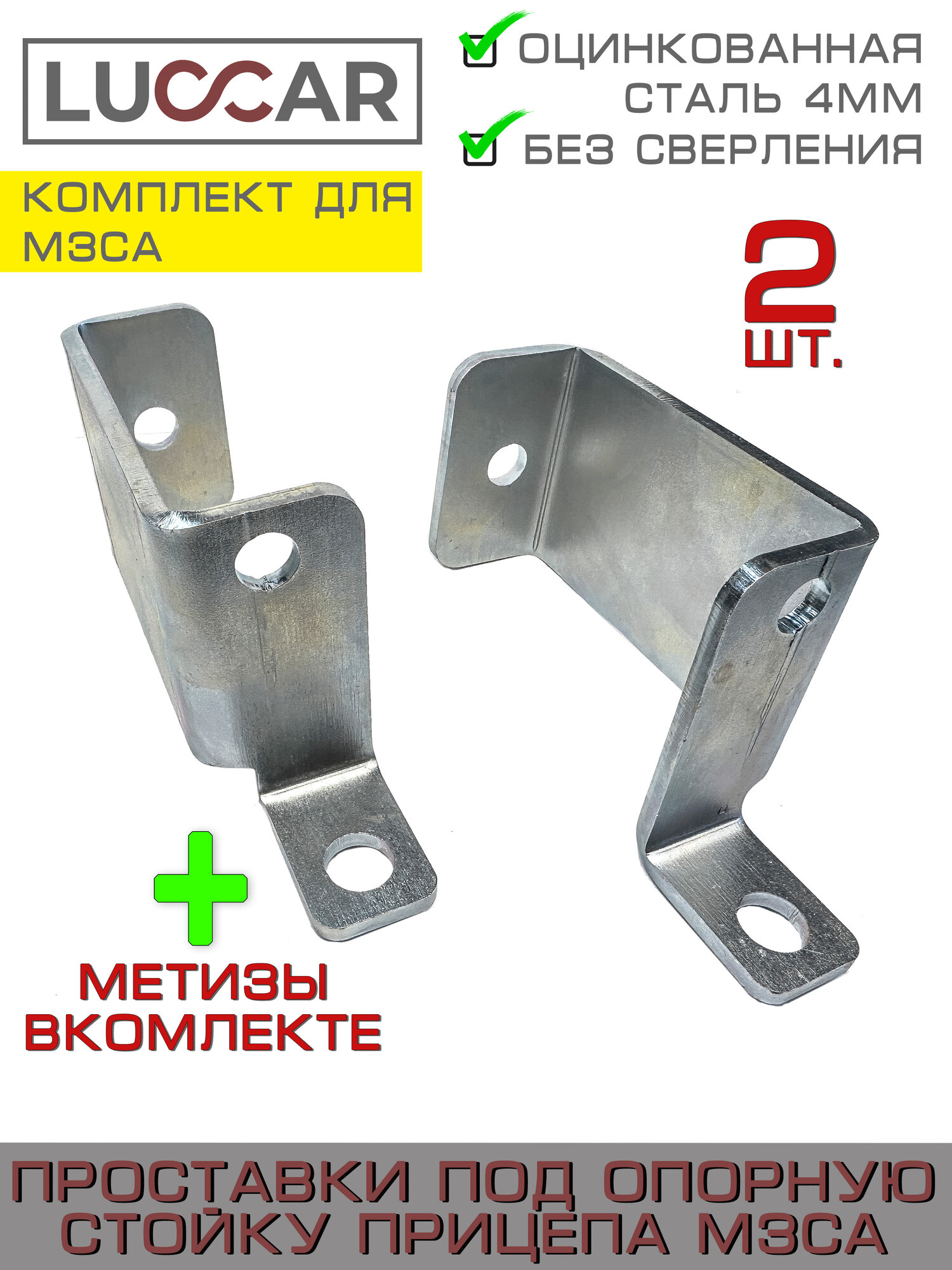 Проставки под опорную стойку прицепа МЗСА - 2шт.