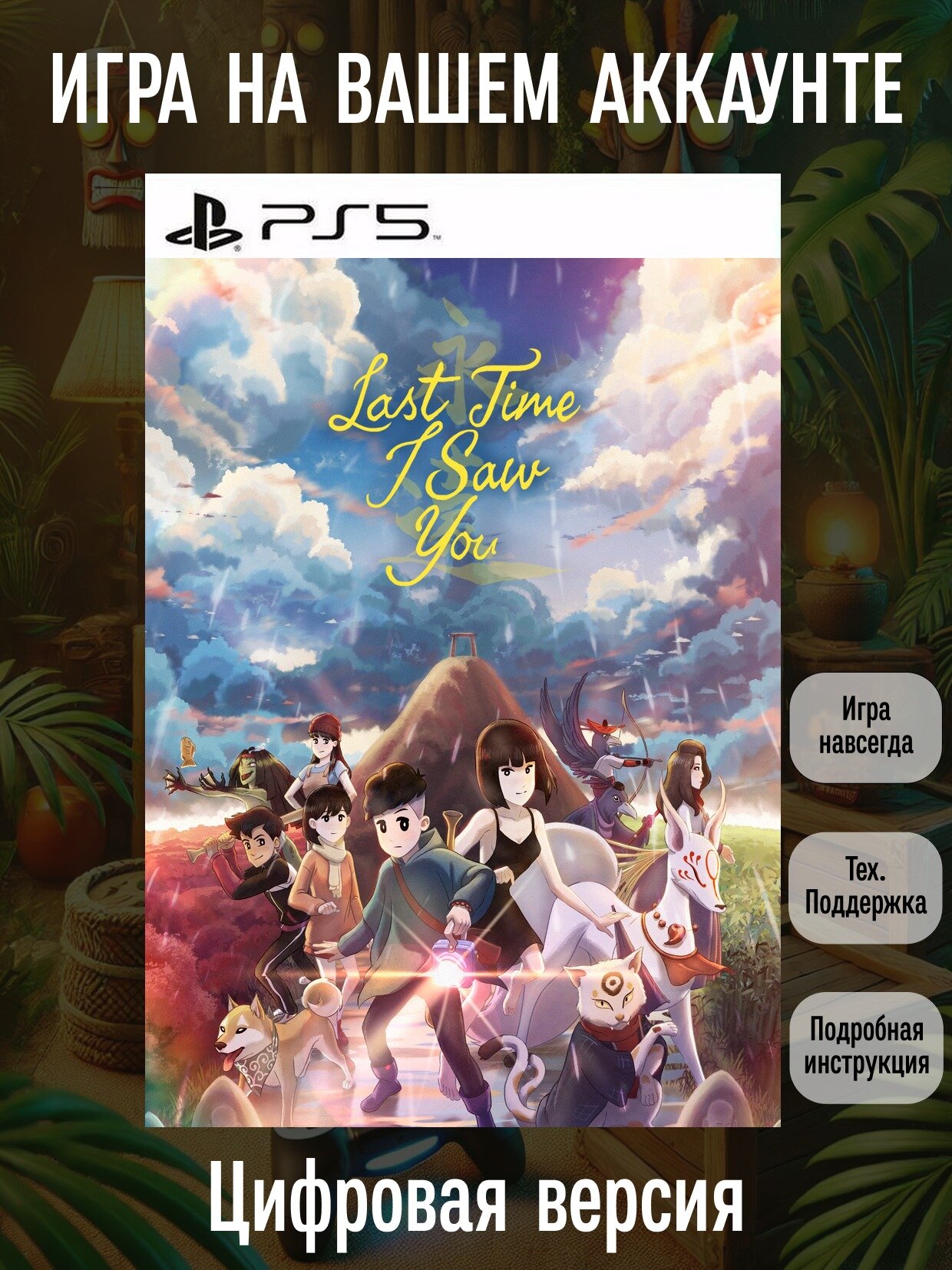 Last Time I Saw You | PlayStation | английский язык | Приключения
