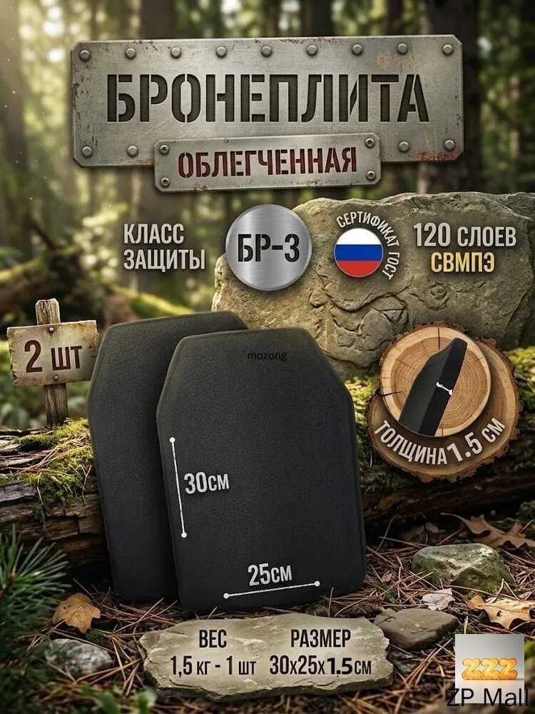 Защита корпуса, размер: 0