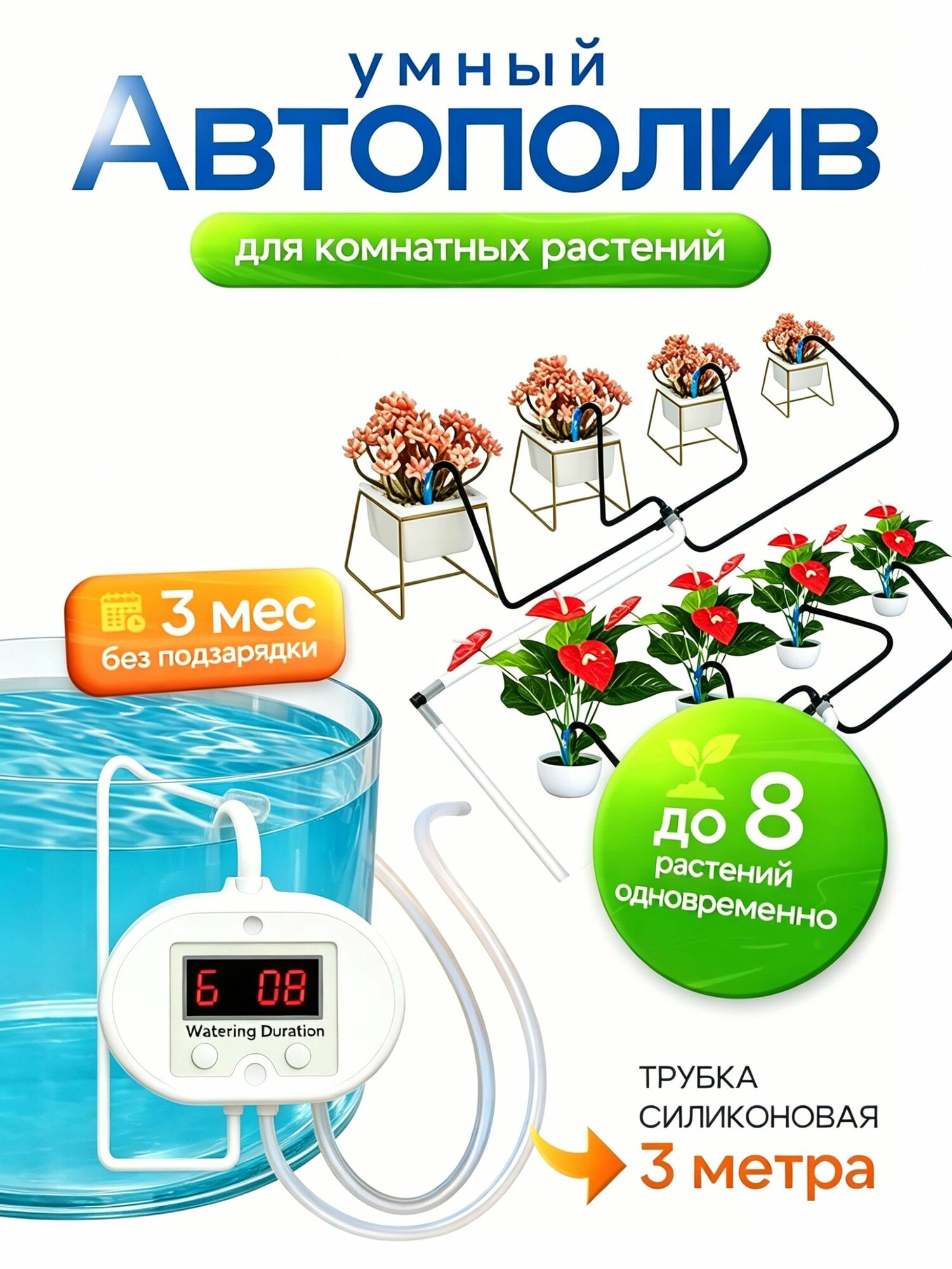 Автополив
