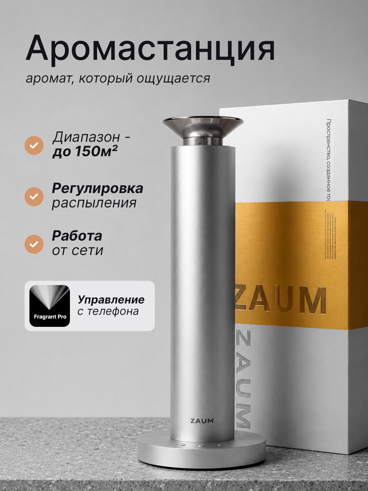 ZAUM Аромастанция H300 аромадиффузор ультразвуковой