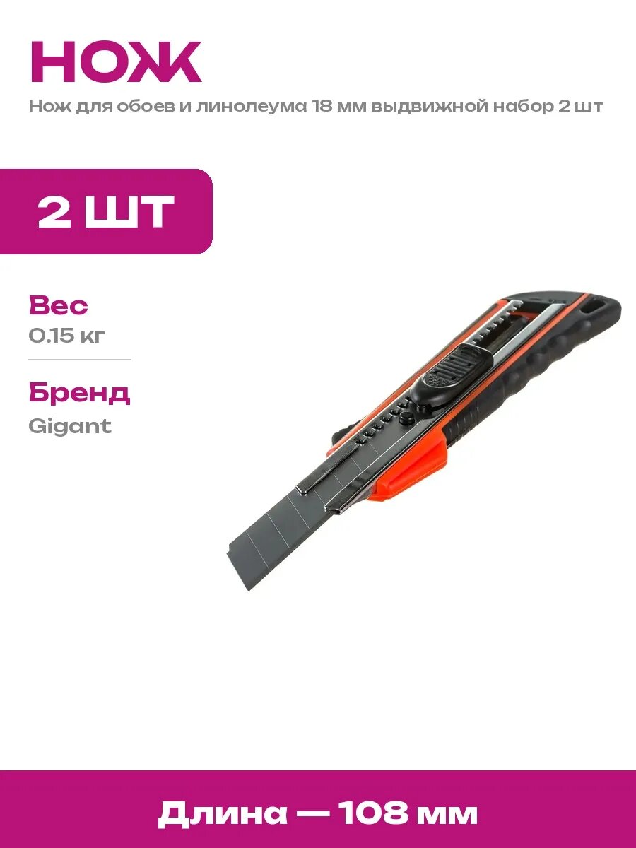 Канцелярский нож 18 мм с металлической направляющей 2 шт