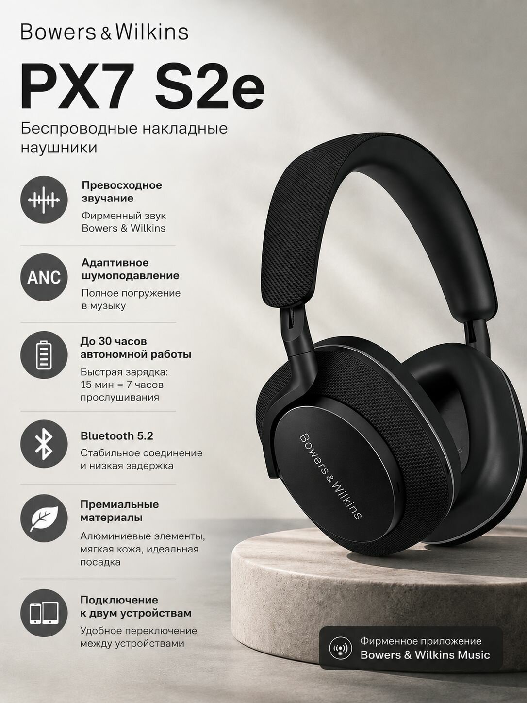 Беспроводные наушники Bowers & Wilkins PX7 S2E черные