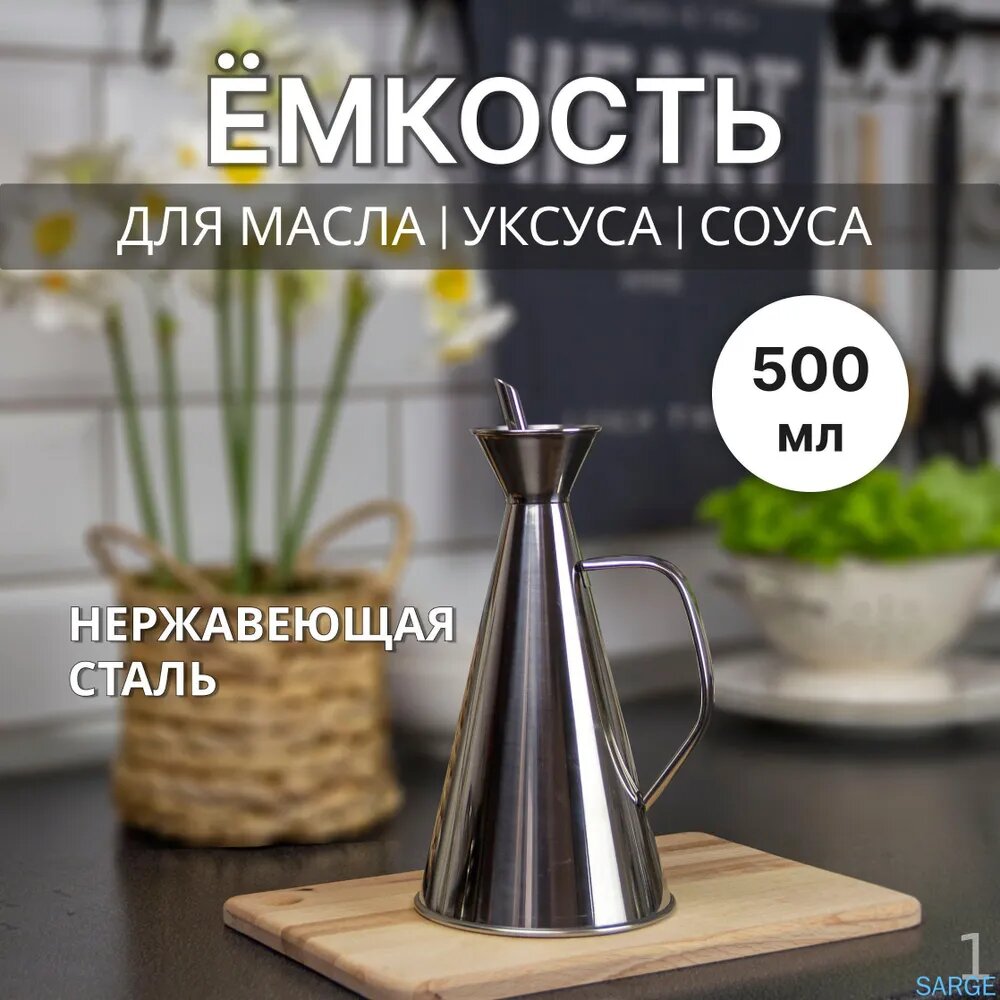 Емкость для масла 500 мл 1 шт металл