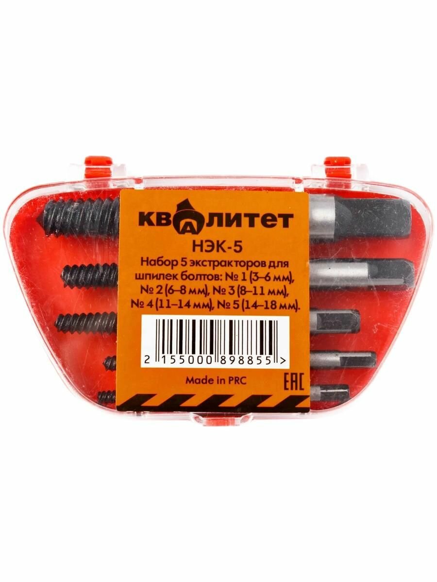 Набор экстракторов Квалитет 5шт, НЭК-5