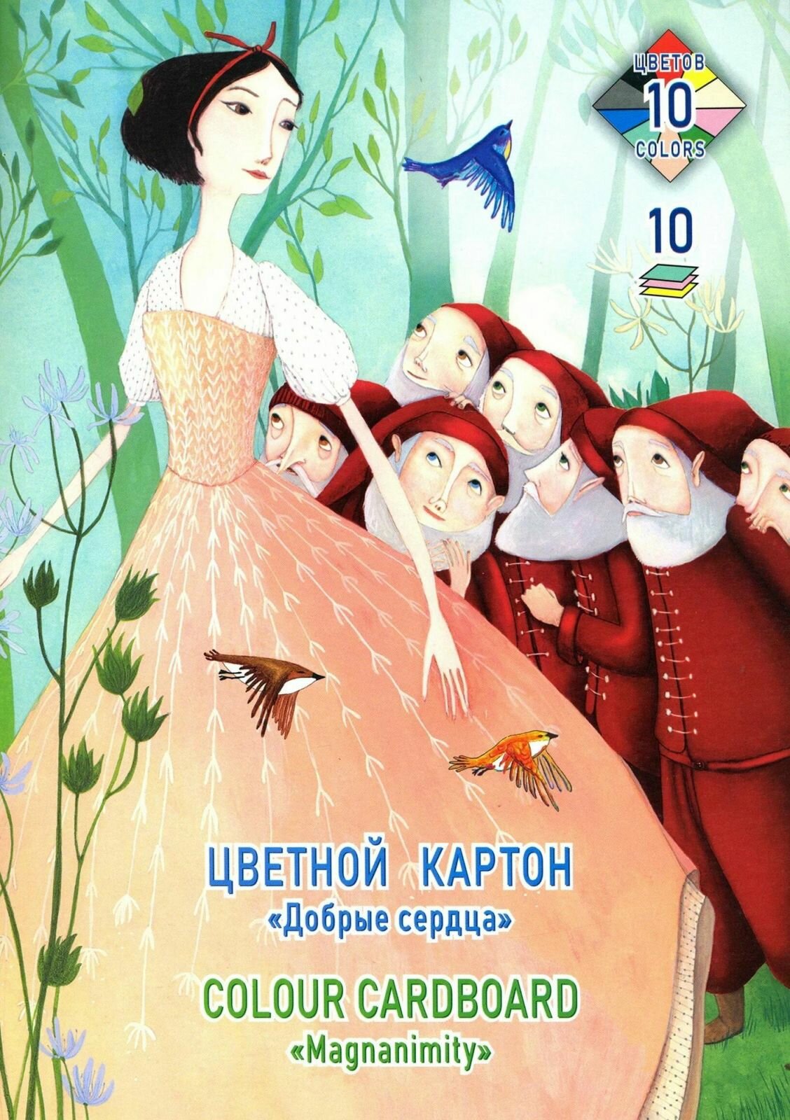 Цветной картон Лилия Холдинг "Добрые сердца", двусторонний тонированный, А4, 10 листов, 10 оттенков, 160 г/м2 (ПК-1425)