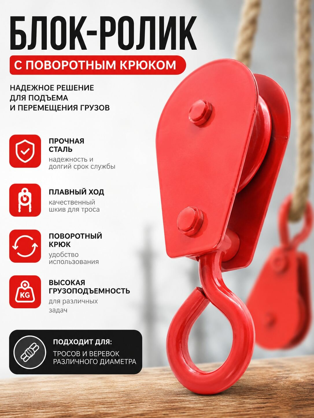 Одинарный такелажный блок с поворотным крюком . грузоподъемностью 200 кг