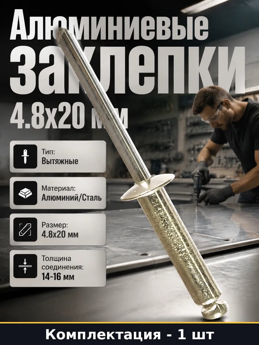 Пустотелые алюминиевые заклепки 4.8х20 мм для заклепочника