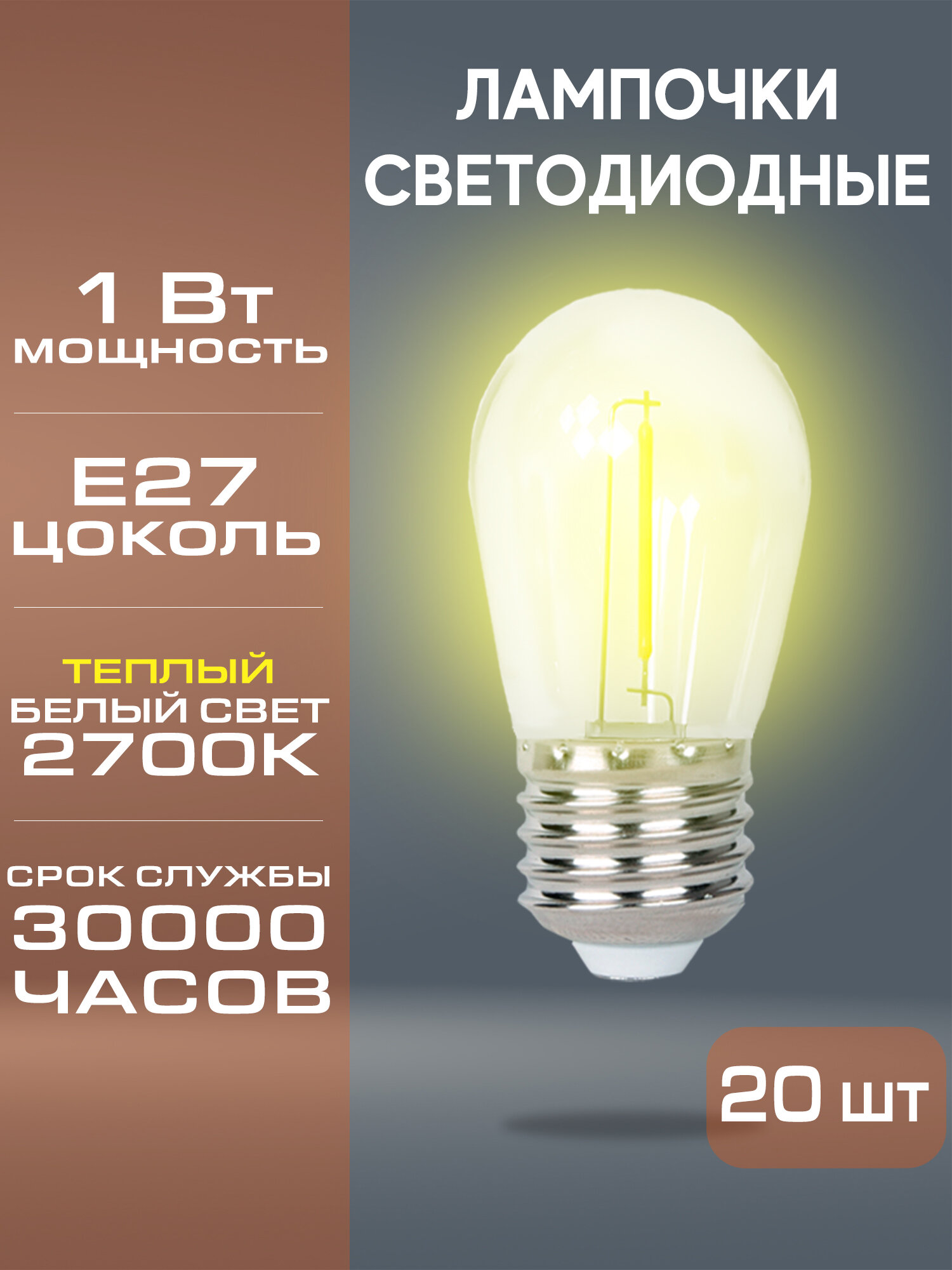 Лампа светодиодная для гирлянды белт-лайт Jazzway PLED-ECO-S14 1w E27 2700K CLEAR набор 20 шт