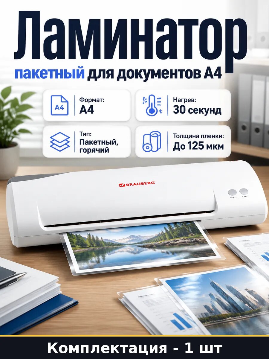 Ламинатор для фотографий 2 вала А4 горячее ламинирование