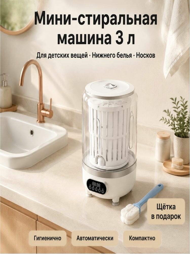 Стиральная машинка мини с отжимом,3 л, стираемое нижнее белье и трусикиещё для дома портативная для мелких вещей