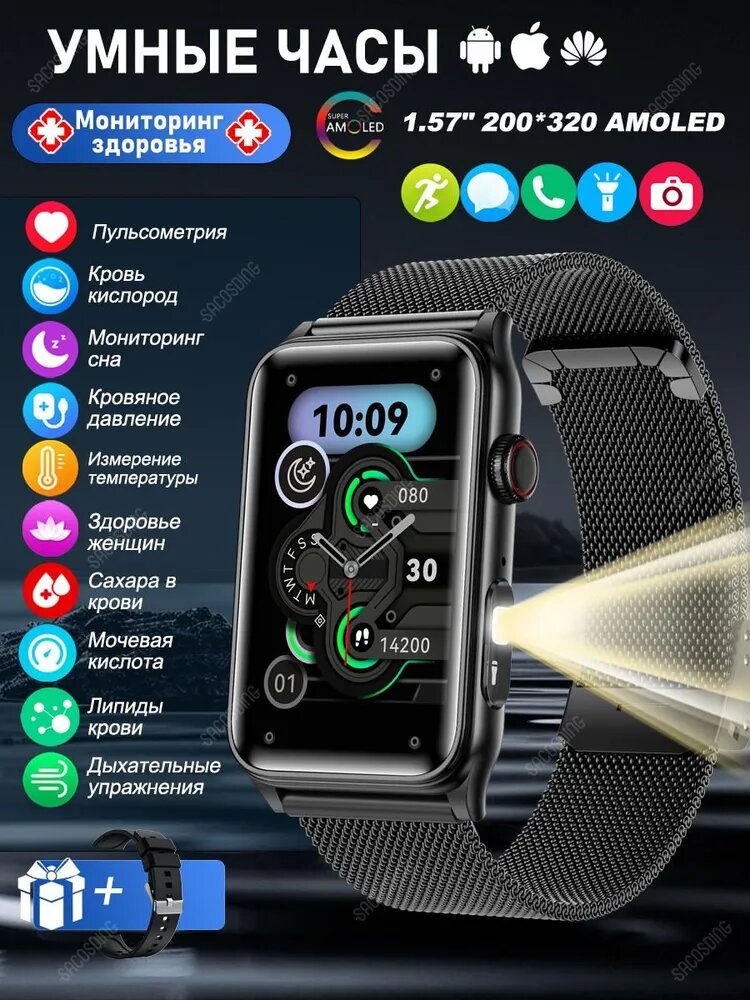SACOSDING Смарт-часы, Черная сетка a+1