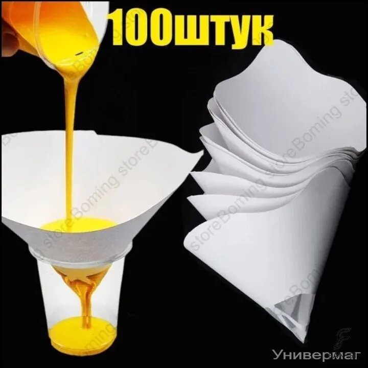 Фильтр бумажный для краски, 100 шт