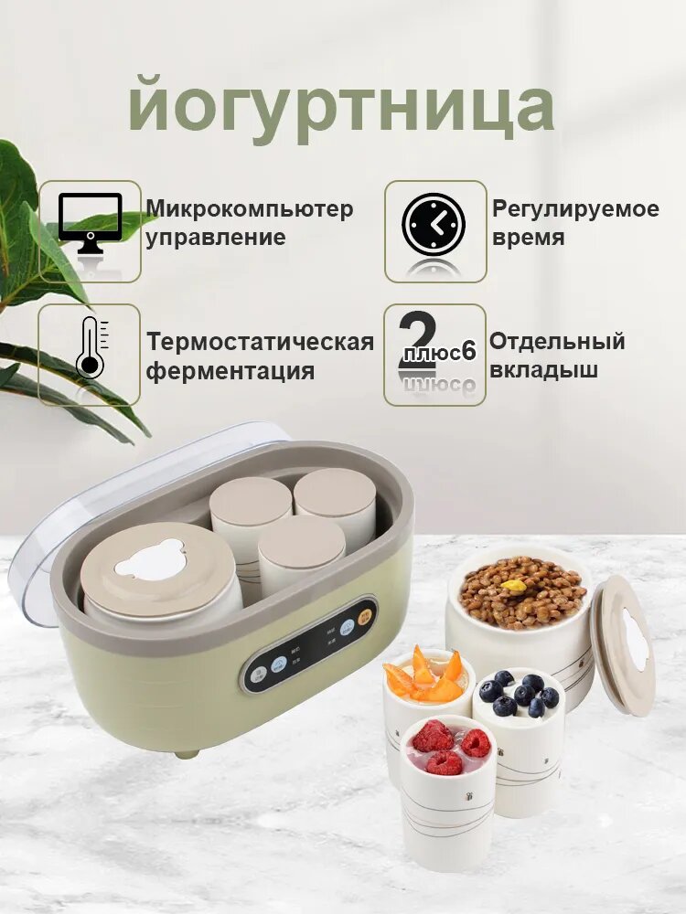 Интеллектуальная йогуртница, термостатическая пивоваренная машина для рисового вина, натто, огурцов, герметичный белый фарфоровый бак, 6 керамических чашек, 1,75 л