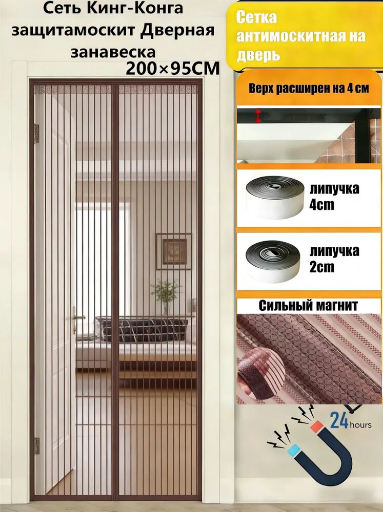 Занавеска на дверь нитяная 95x200 см коричневый