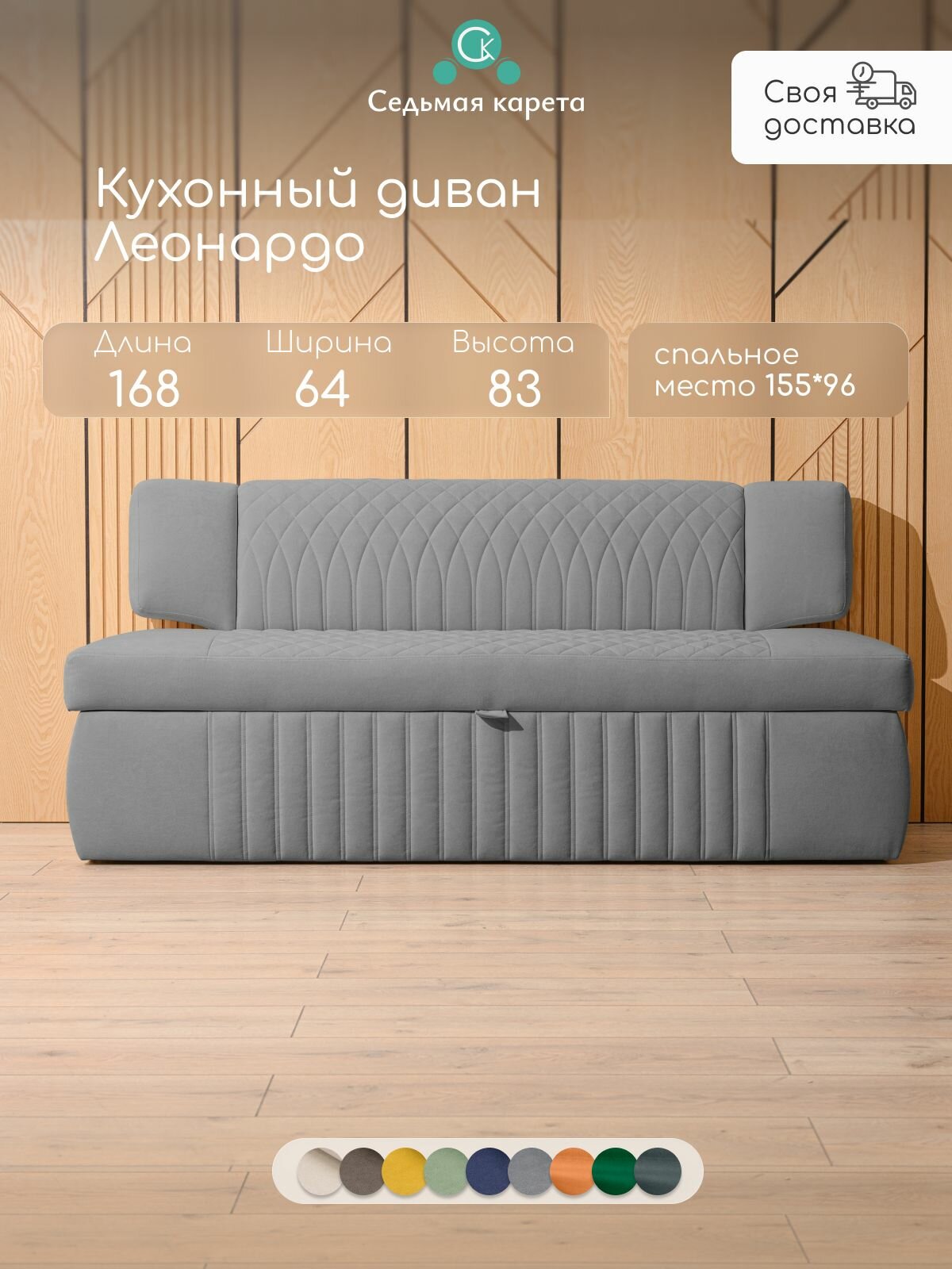 Диван прямой мини Седьмая Карета Леонардо 168х64х83 см. Мелисса 34, Серый, Велюр, раскладной для дома и офиса