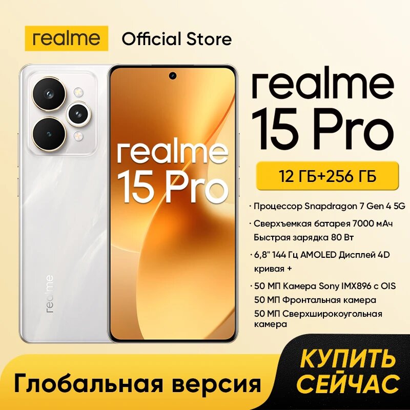 Смартфон Realme 15 Pro 5G, 12/512ГБ, russia