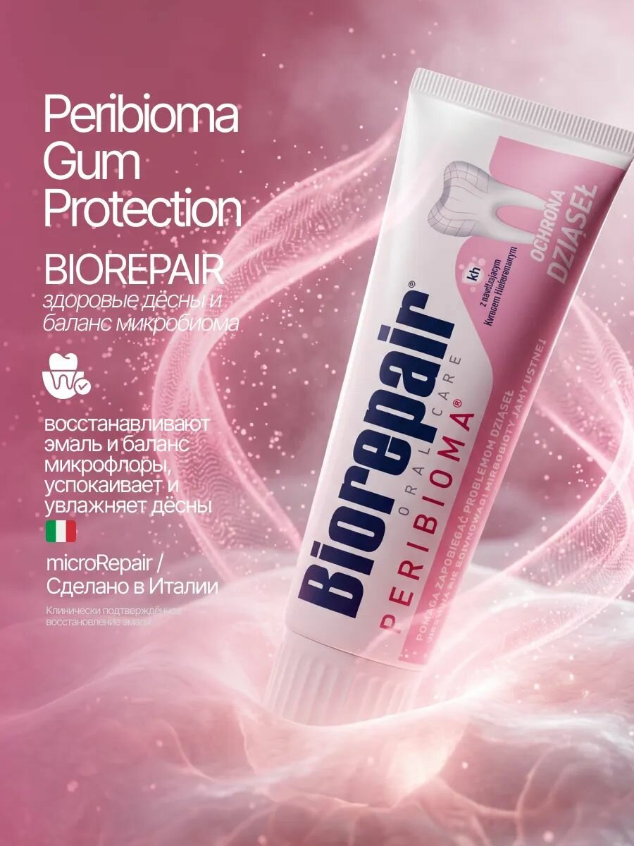 Зубная паста Biorepair "Peribioma Gum Protection", для десен, защита от кариеса, 75мл