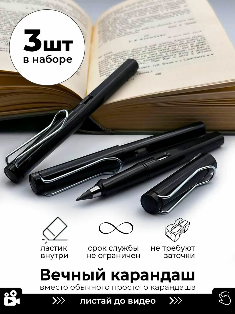 Вечный карандаш с ластиком набор 3шт, черный, чернографитный / карандаш простой в использовании