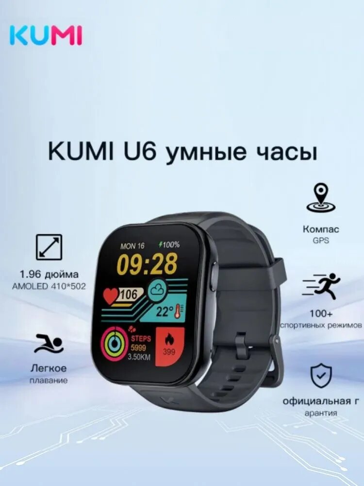 KUMI Смарт-часы U6, 22mm, черный