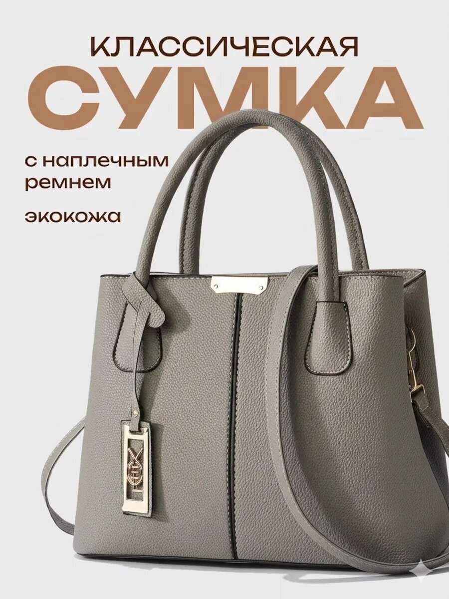 Сумка тоут