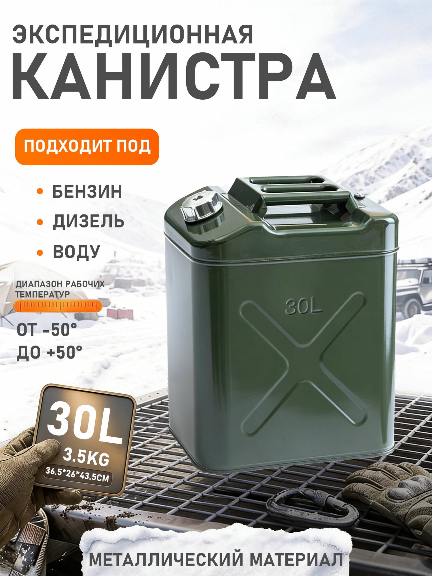 Канистра для ГСМ, 30 л, Металлическая топливная канистра,3.5KG