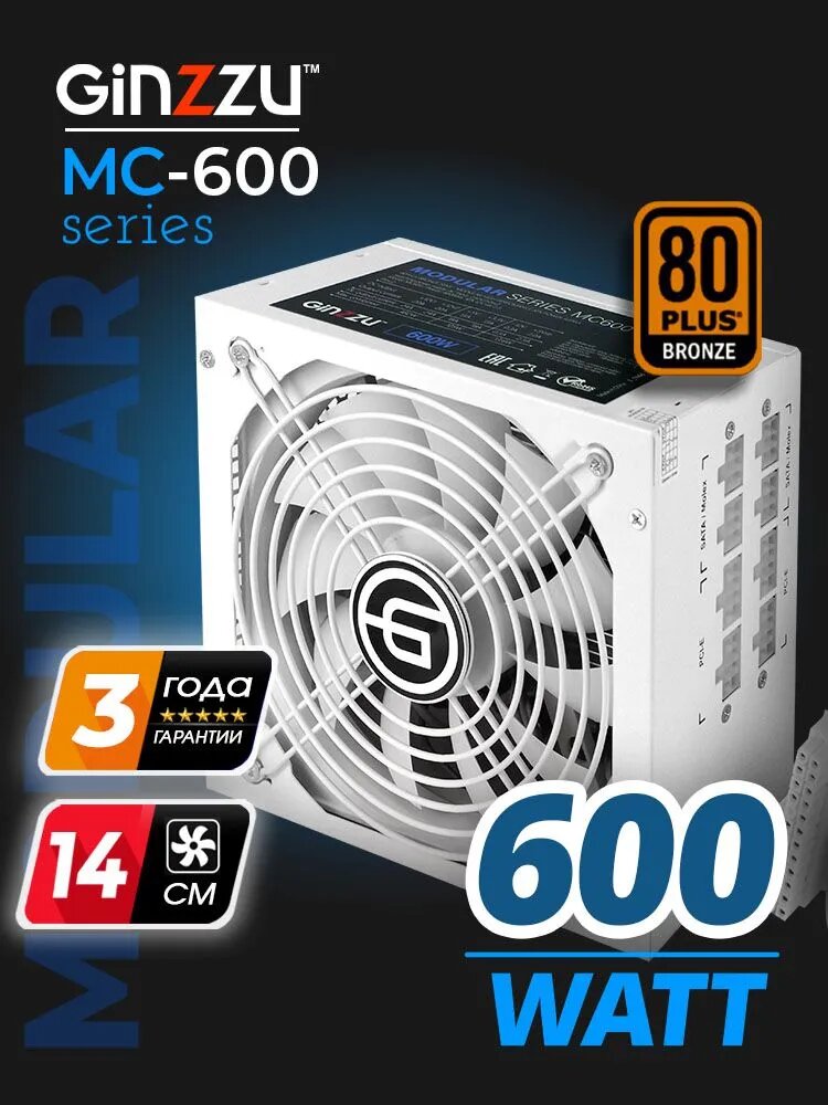 Блок питания Ginzzu MC600 14CM 80 PLUS Bronze модульный. (Белый)