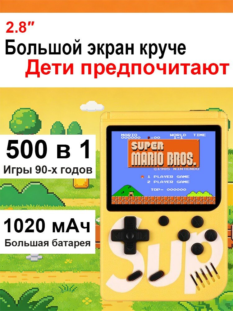 SUP портативная игровая приставка с играми для детские игрушки мальчиков девочек 2,8 дюйма 500 игр