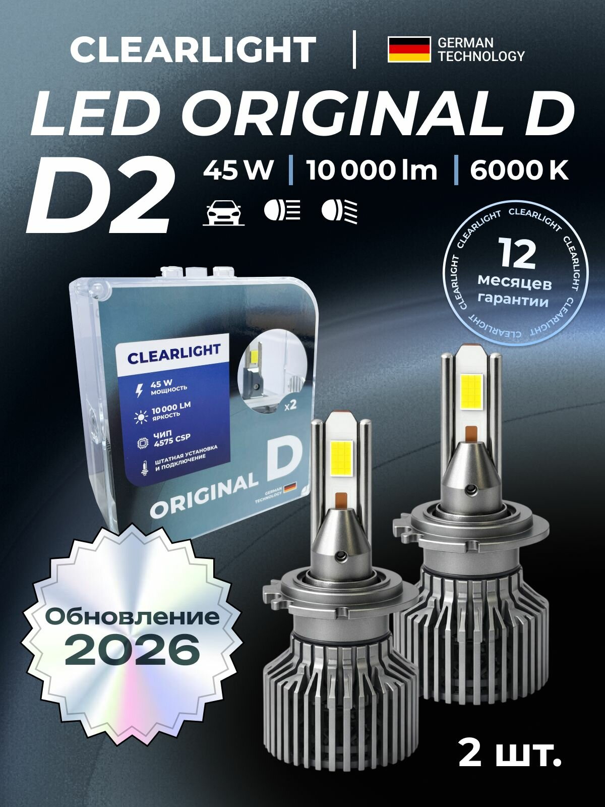Светодиодные лампы для авто D2S Clearlight Original 6000K 12V-90W 2шт, замена ксенона