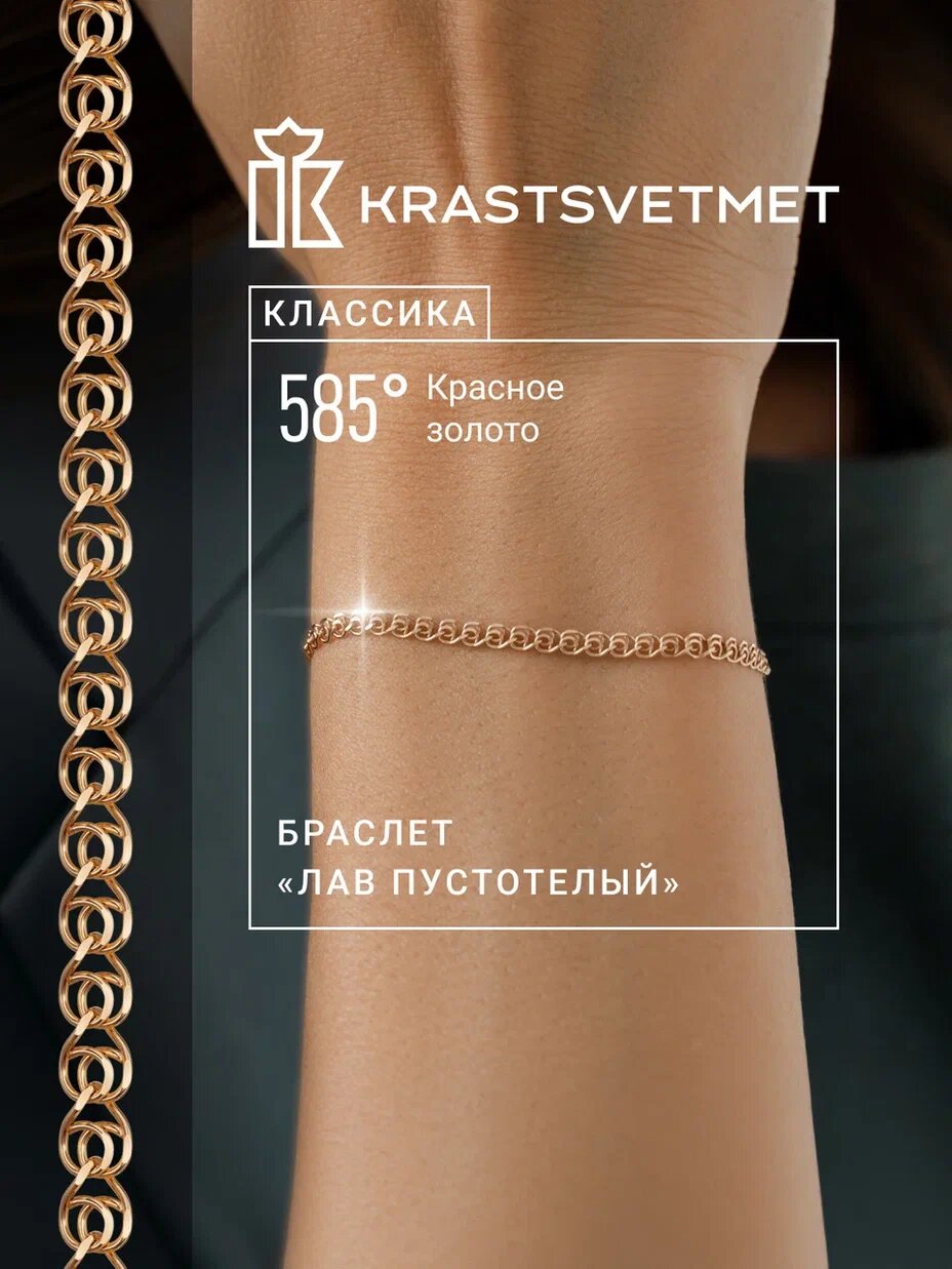Браслет-цепочка, красное золото, 585 проба
