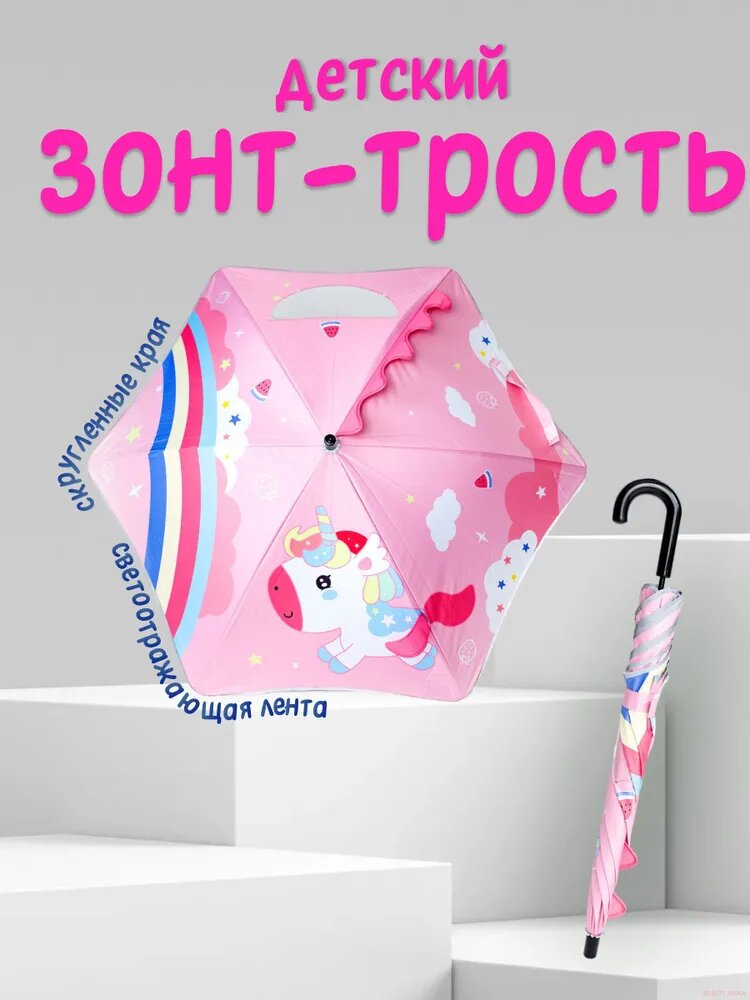 Зонт-трость