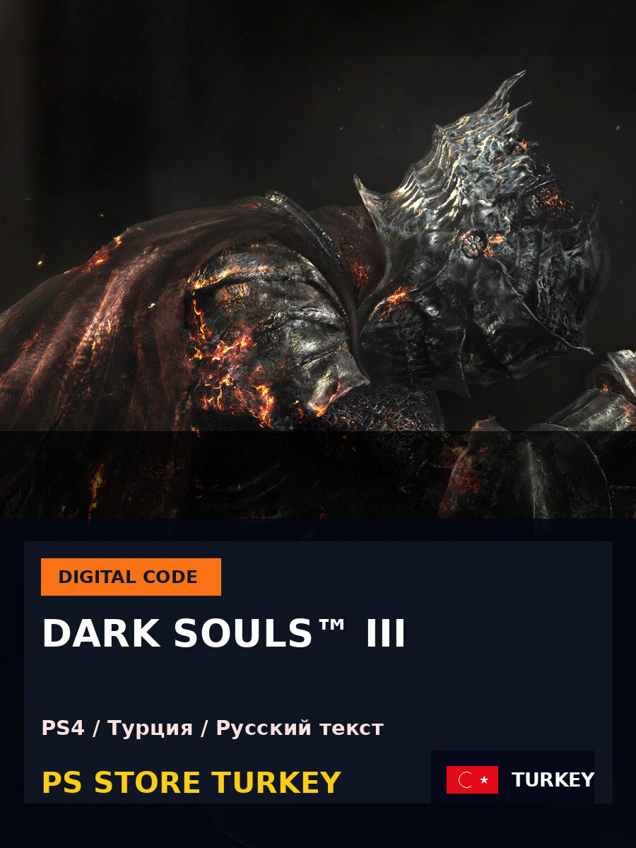 DARK SOULS™ III PS4 — PlayStation Store Турция, цифровая версия