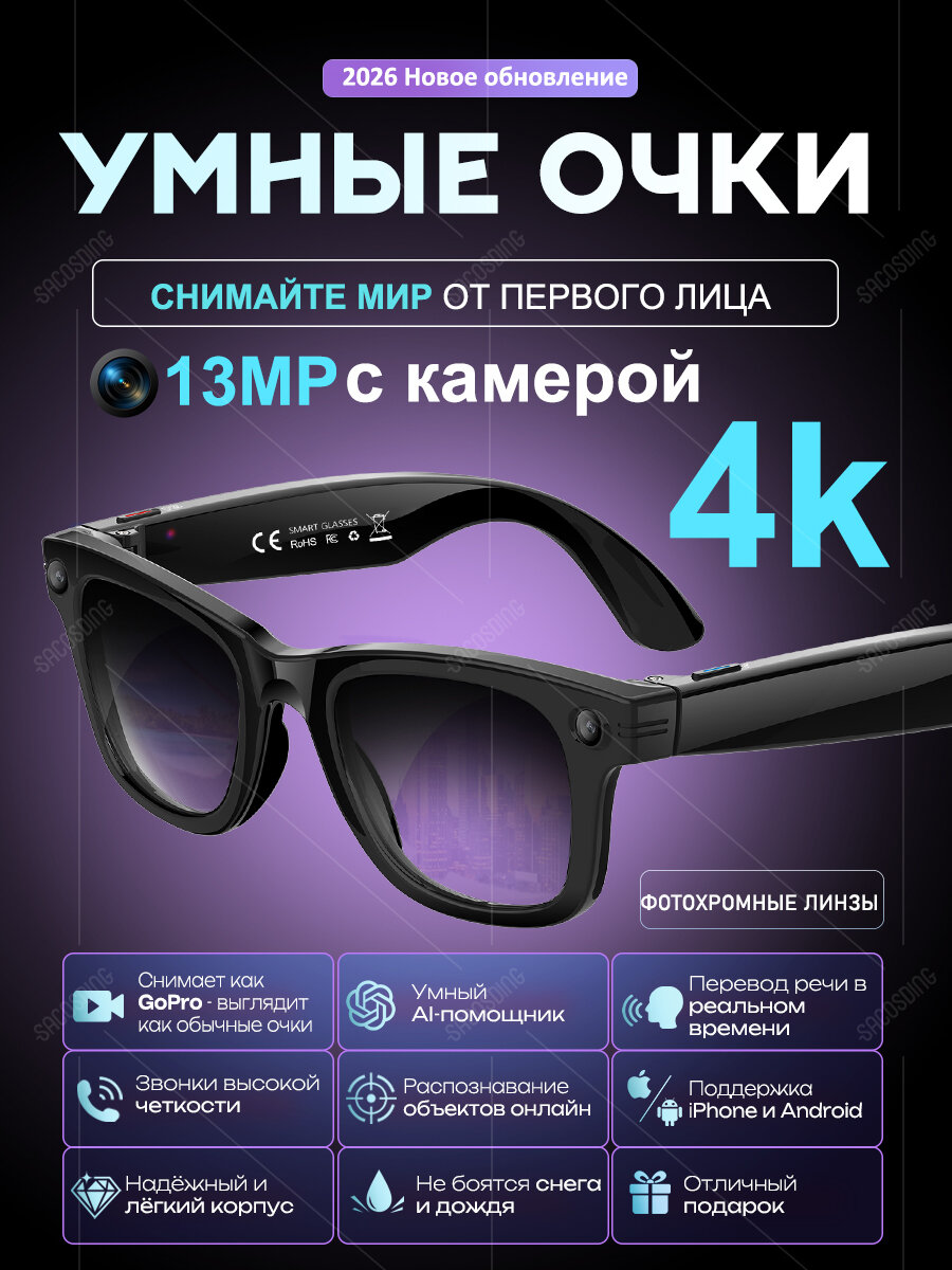 Очки с камерой Smart Glasses Ai-переводчиком,4k Запись видео, Фото с ИИ для распознавания объектов,13 Мп, Имиджевые Очки