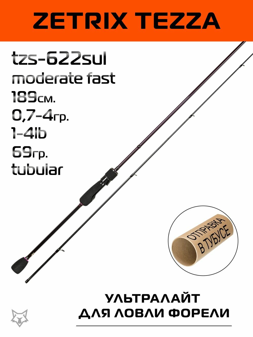 Спиннинг Zetrix Tezza 189см. 0,7-4гр. 69гр. moderate fast / TZS-622SUL