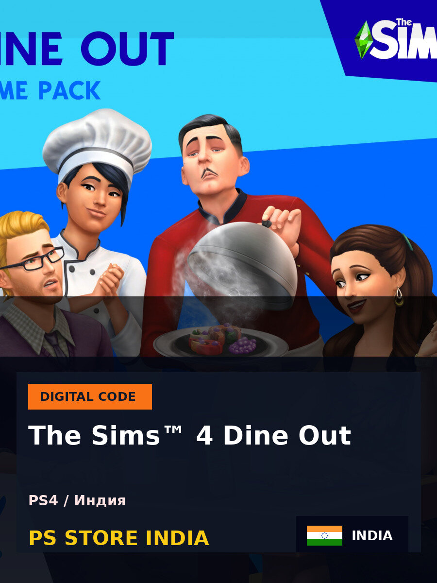 The Sims™ 4 Dine Out PS4 — PlayStation Store Индия, цифровая версия