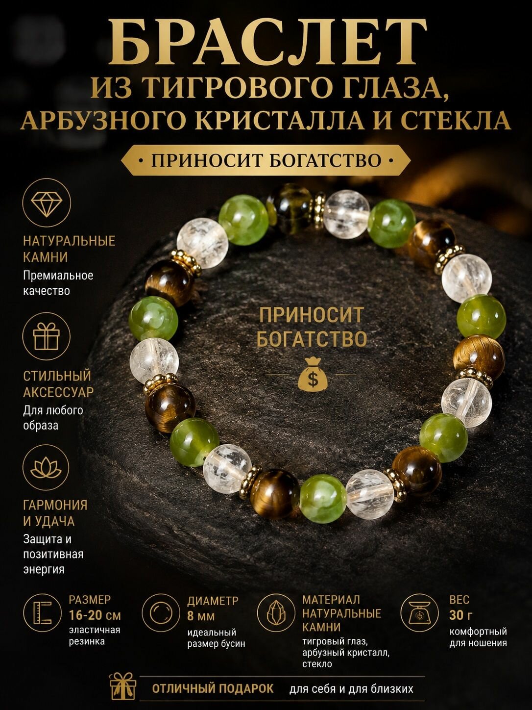 Браслет