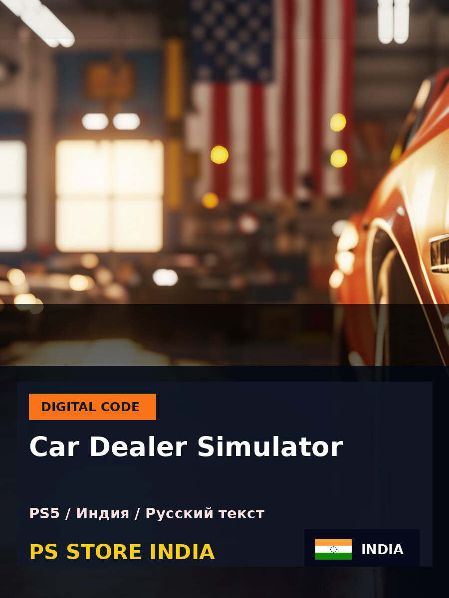 Car Dealer Simulator PS5 — PlayStation Store Индия, цифровая версия