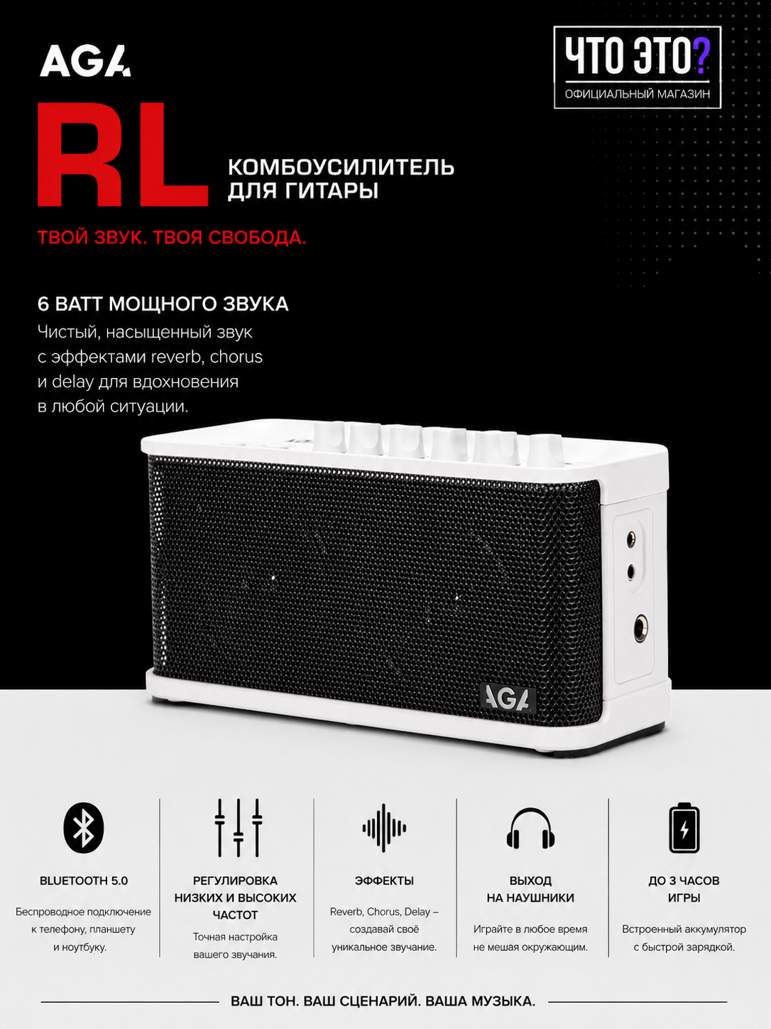 AGA RL White - комбоусилитель для гитары, 6 Вт, с Bluetooth, портативный, для дома и репетиций, с аккумулятором, компактный