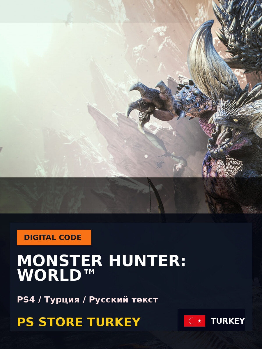 MONSTER HUNTER: WORLD™ PS4 — PlayStation Store Турция, цифровая версия